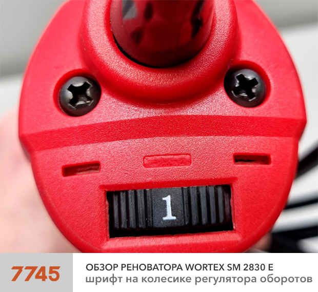 Обзор реноватора WORTEX SM 2830 E: чем удивит? — Интернет-магазин 7745.ru